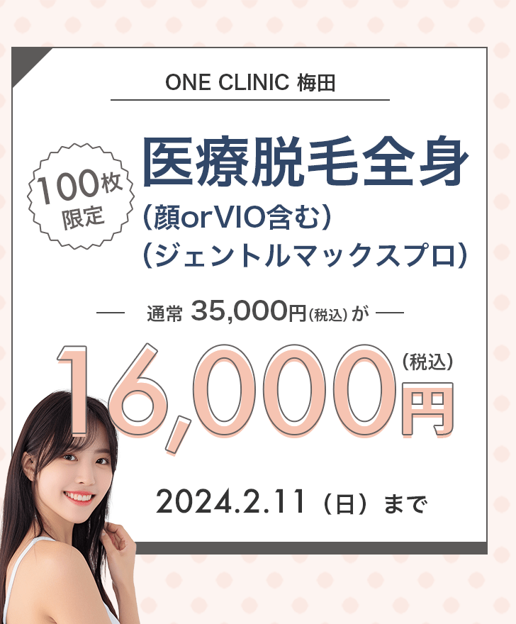 【100枚限定】医療脱毛全身（顔orVIO含む）が16,000円！｜キレイパス